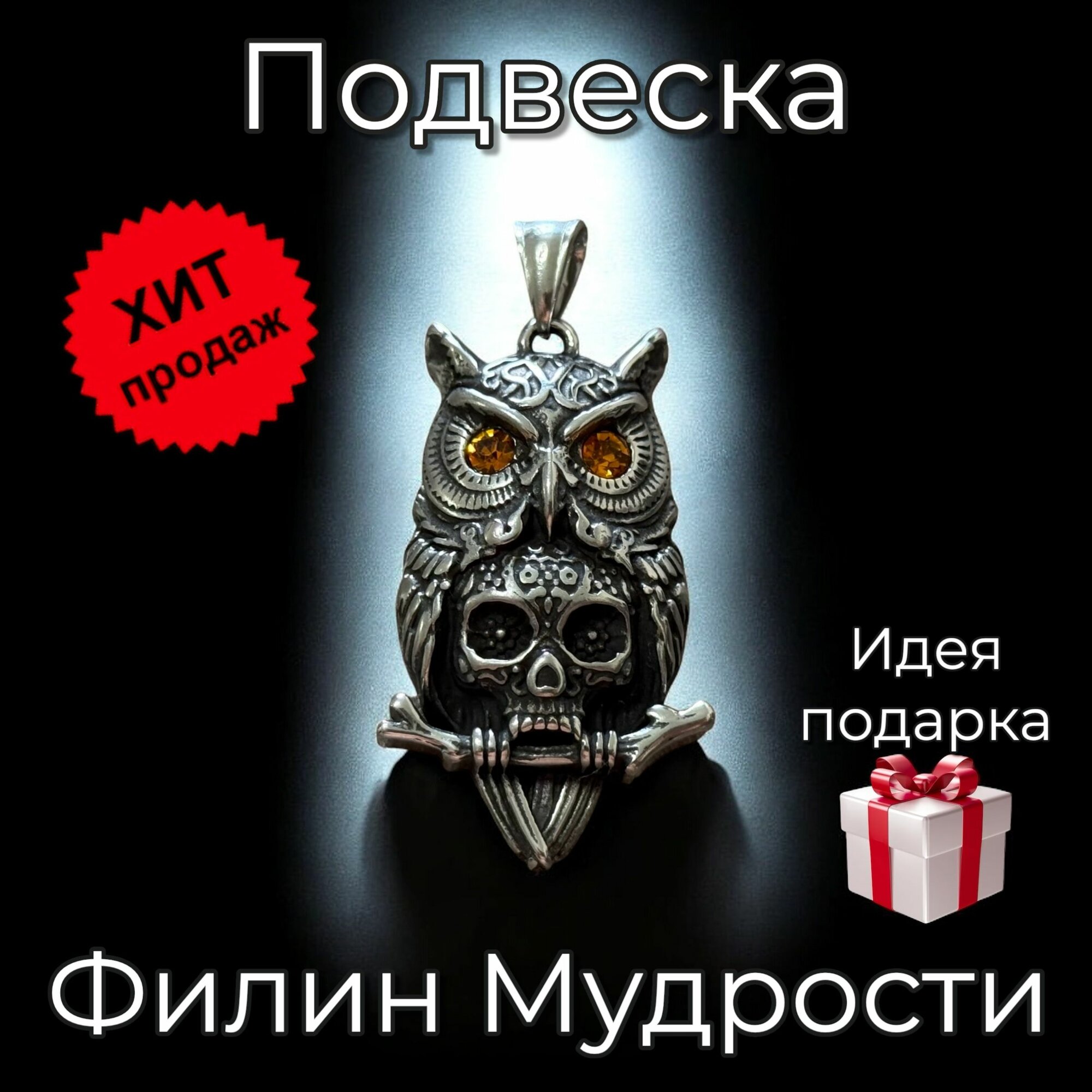 Подвеска, стекло