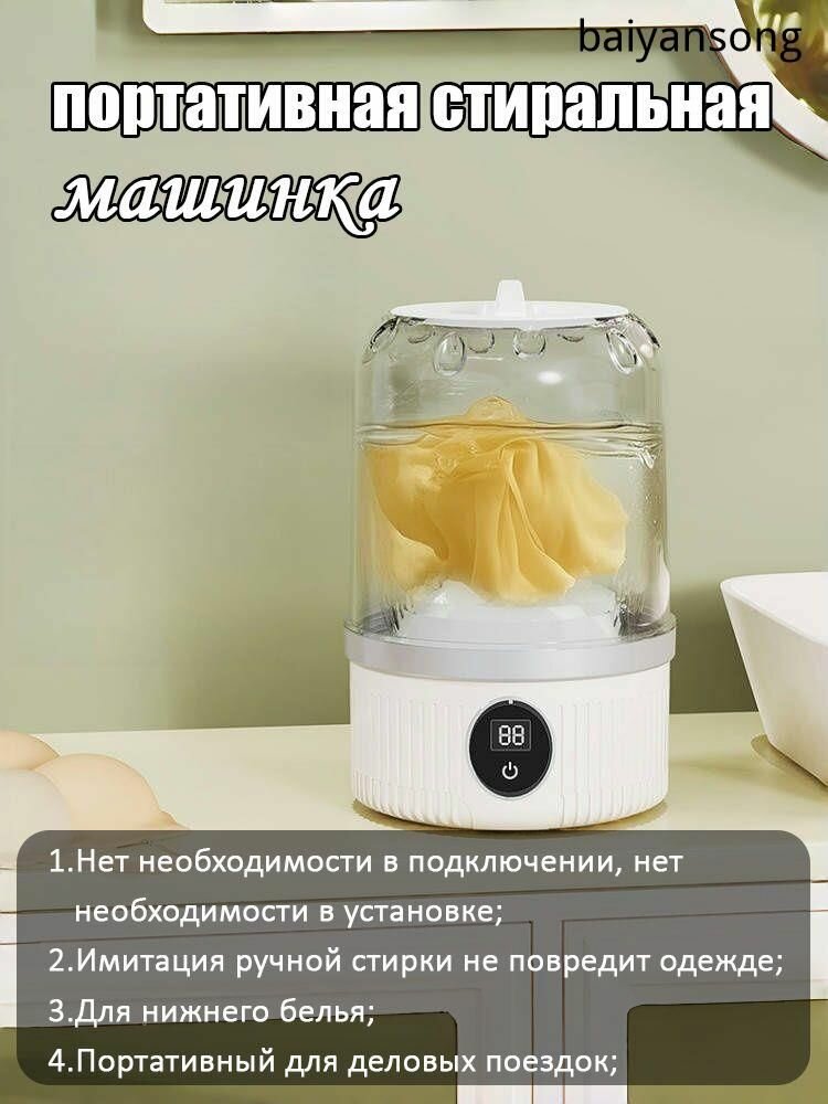 Baiyansong Портативная мини-машина для стирки белья автоматический кубик для трусов и носков
