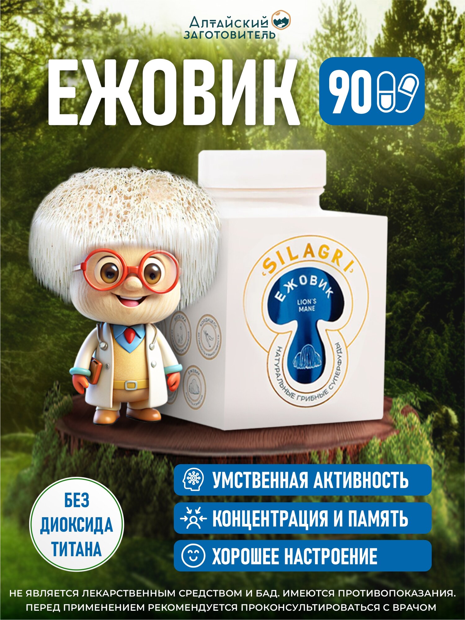 Гриб Ежевик гребенчатый - Ежовик - Lions Mane - Львиная грива сухой экстракт в капсулах 90 шт - Алтайский заготовитель