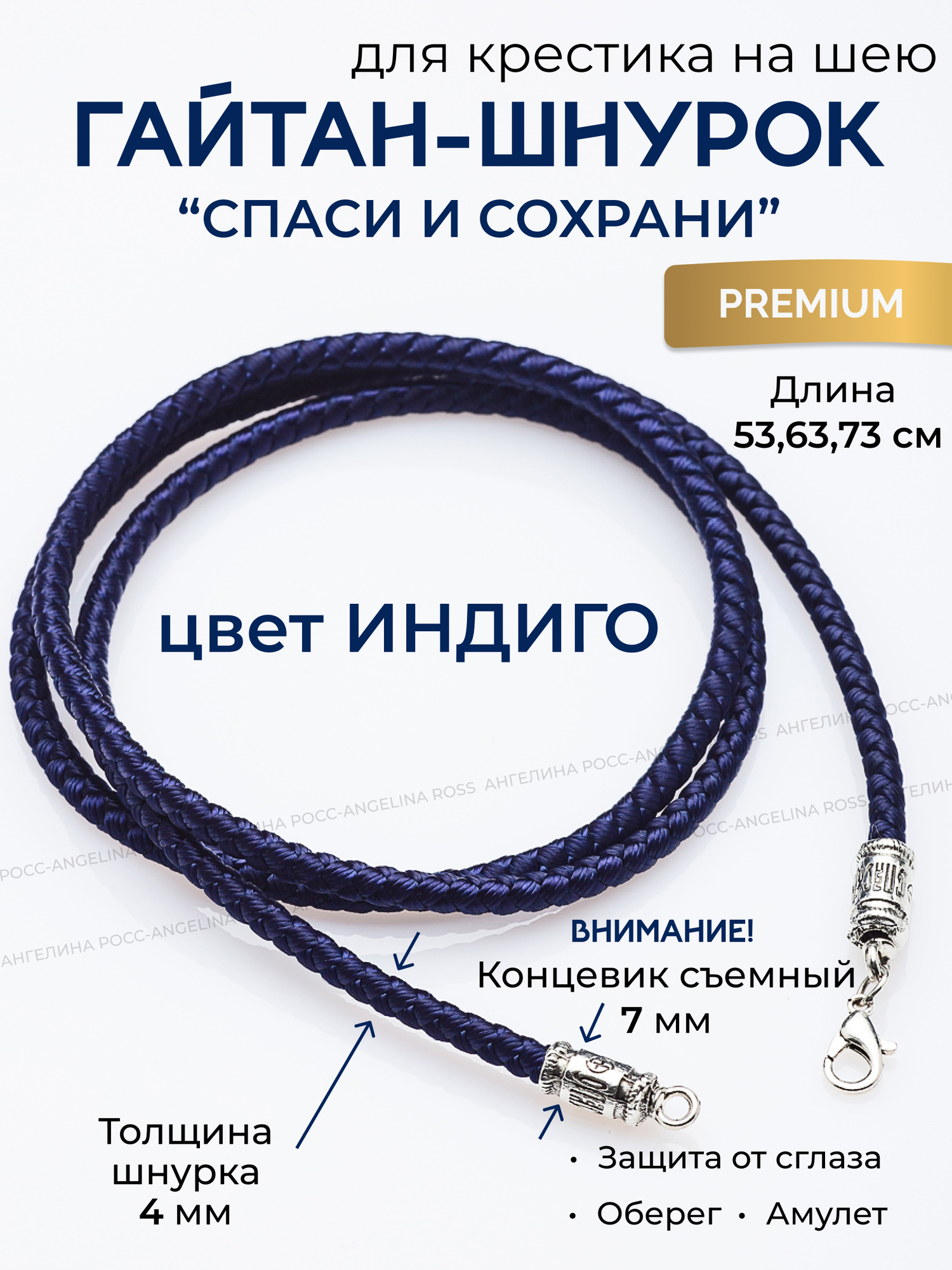 Шнурок для крестика, кулона, подвески мужской / Гайтан-шнурок Спаси и Сохрани мужской / Веревочка для крестика