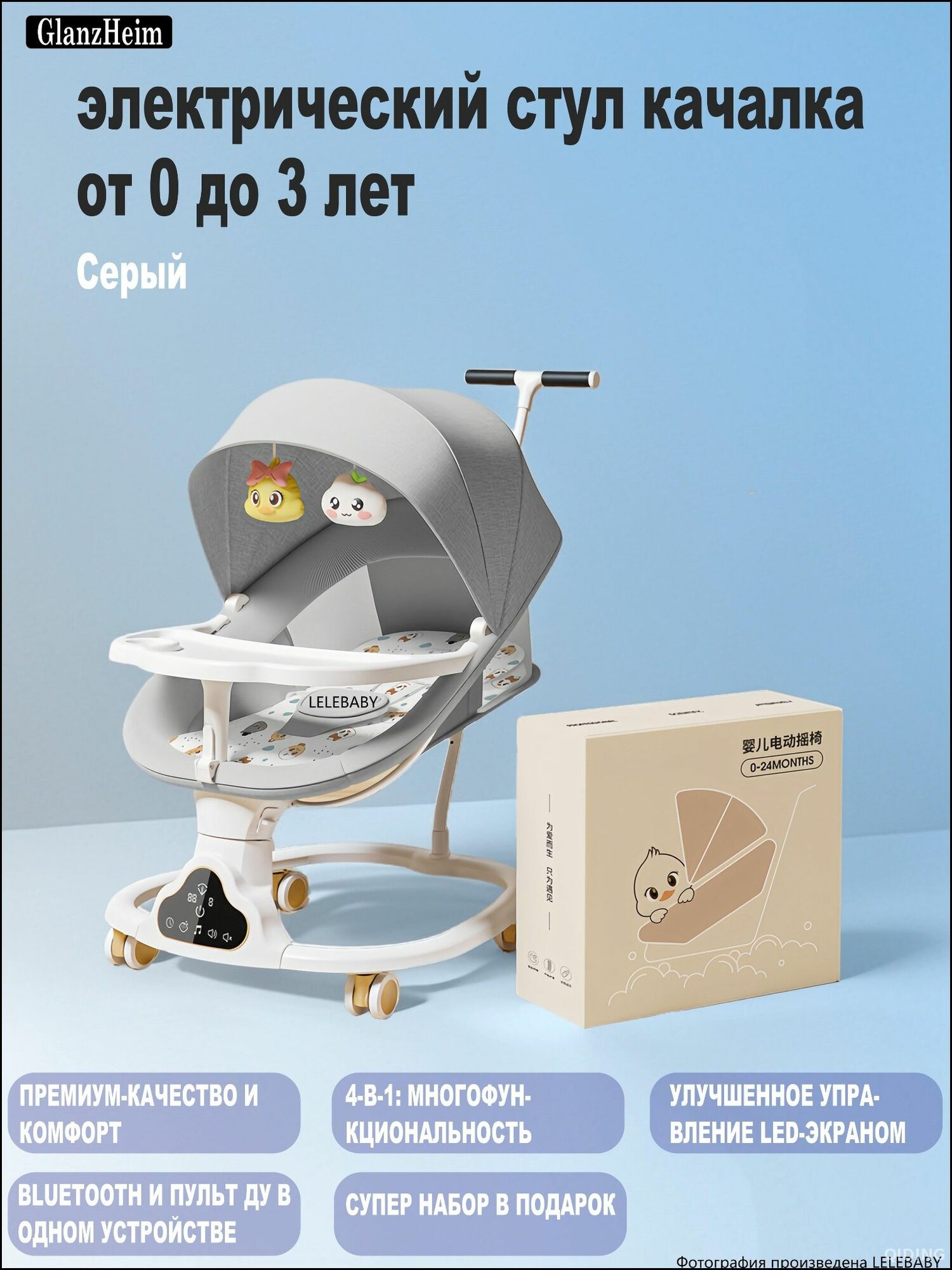 Эксклюзивные детские электронные качели GlanzHeim G415 4 в 1, оснащенные Bluetooth модулем, универсальным колесом, ручкой для родителей и ДУ пультом, рекомендованы от рождения до трех лет