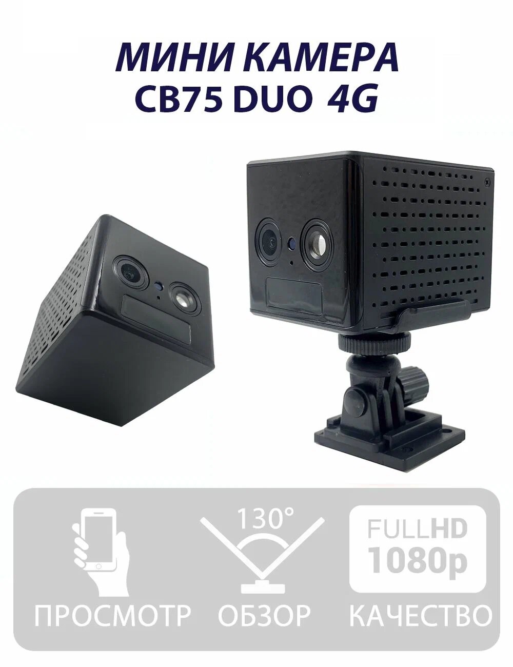 Мини камера видеонаблюдения CB75 DUO/ 4G LTE, онлайн просмотр, ночной режим, датчик движения