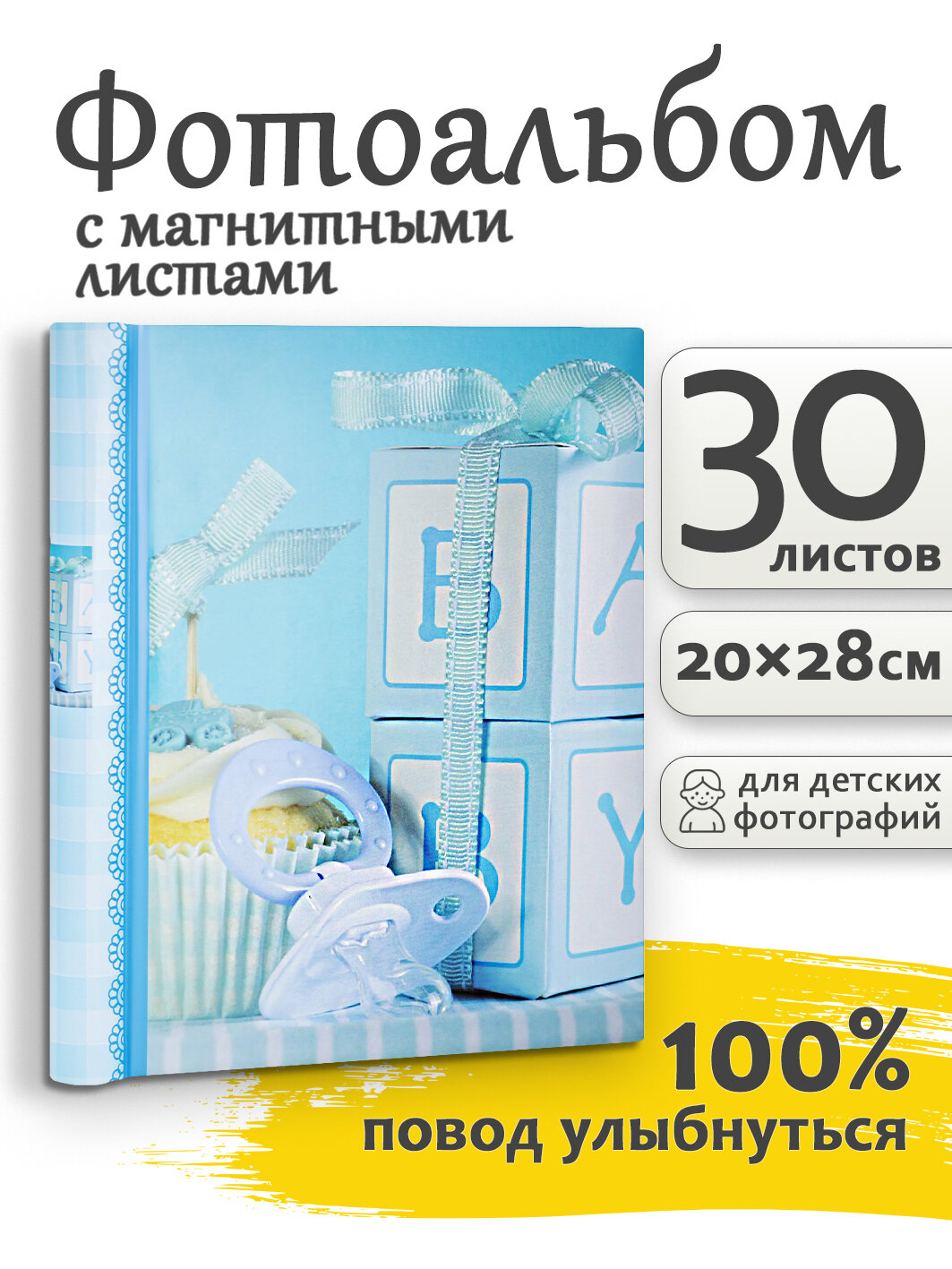 Фотоальбом Fotografia магнитный 23х28 см, 30 листов, детский, FA-SA30-206