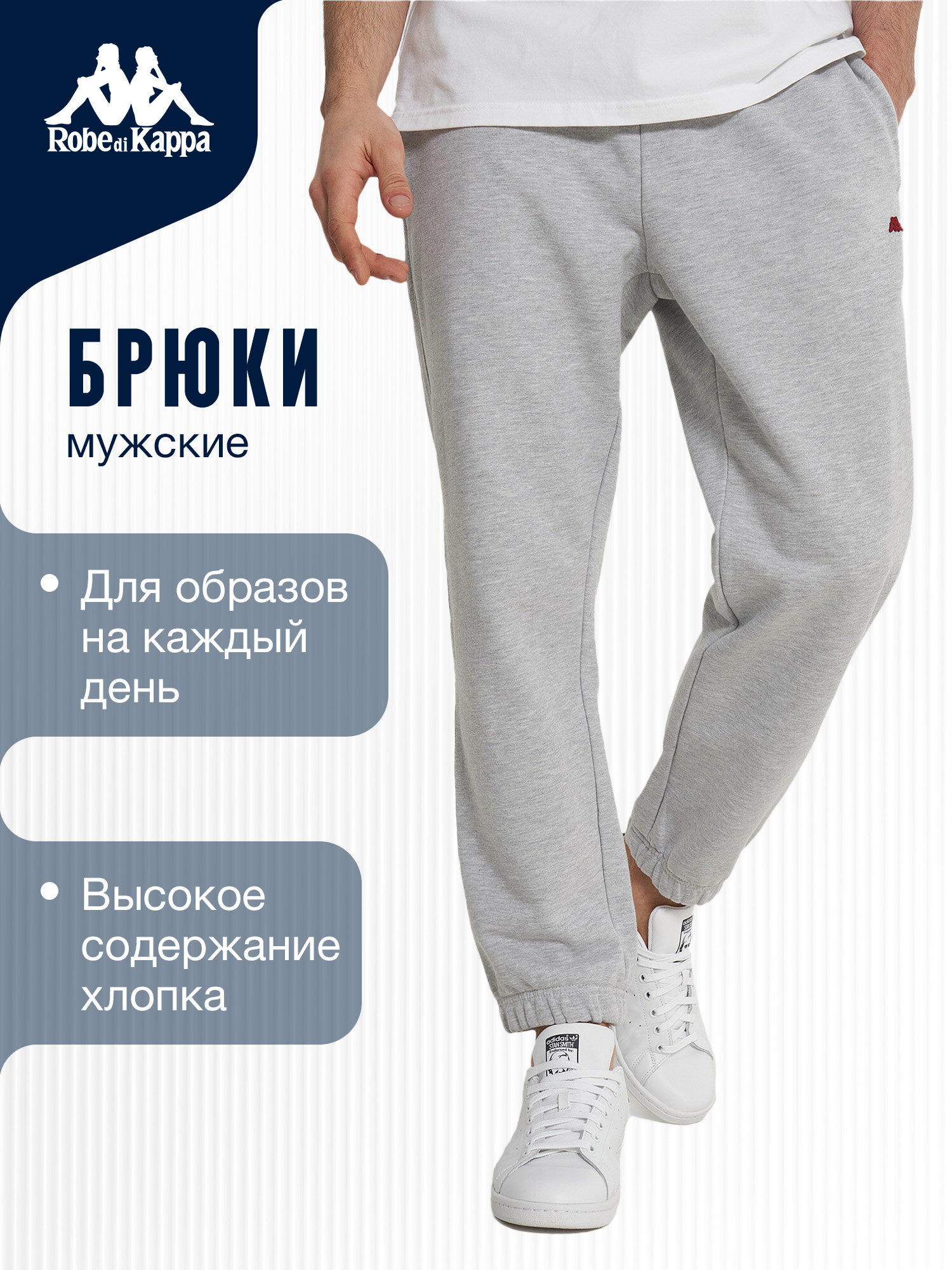 Брюки джоггеры Robe Di Kappa Men's Knitted pants