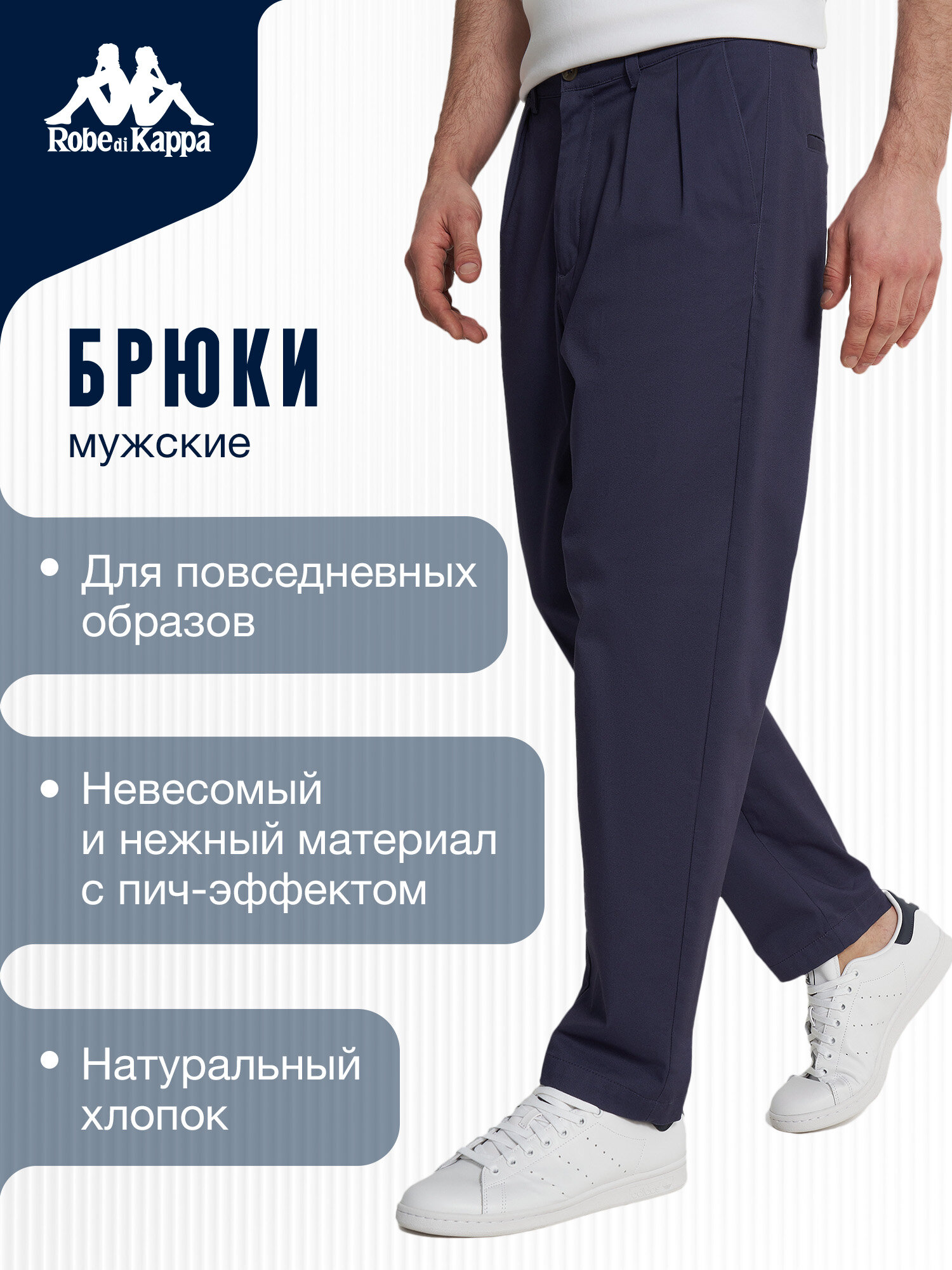 Брюки чинос Robe Di Kappa Men's Chino Pants