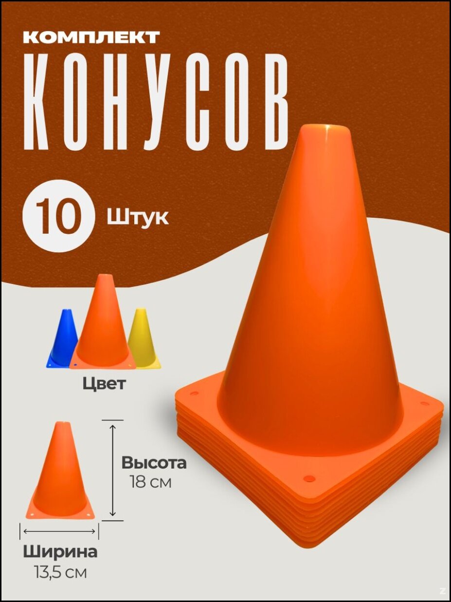 Конус для разметки