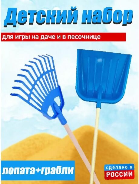 Комплект Грабли веерные Лопатка 85см детские синий