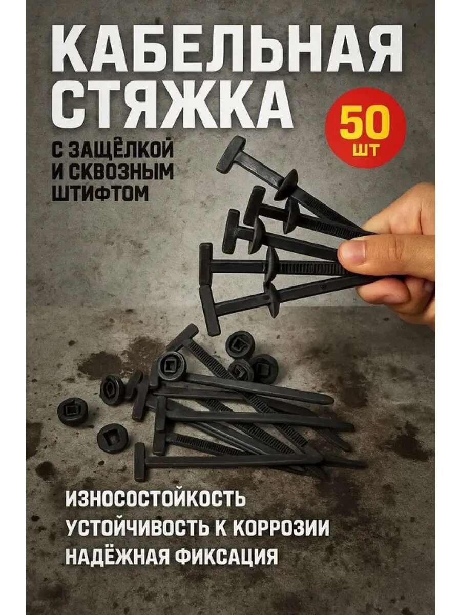 Универсальное крепление для авто стяжки пластик шайба