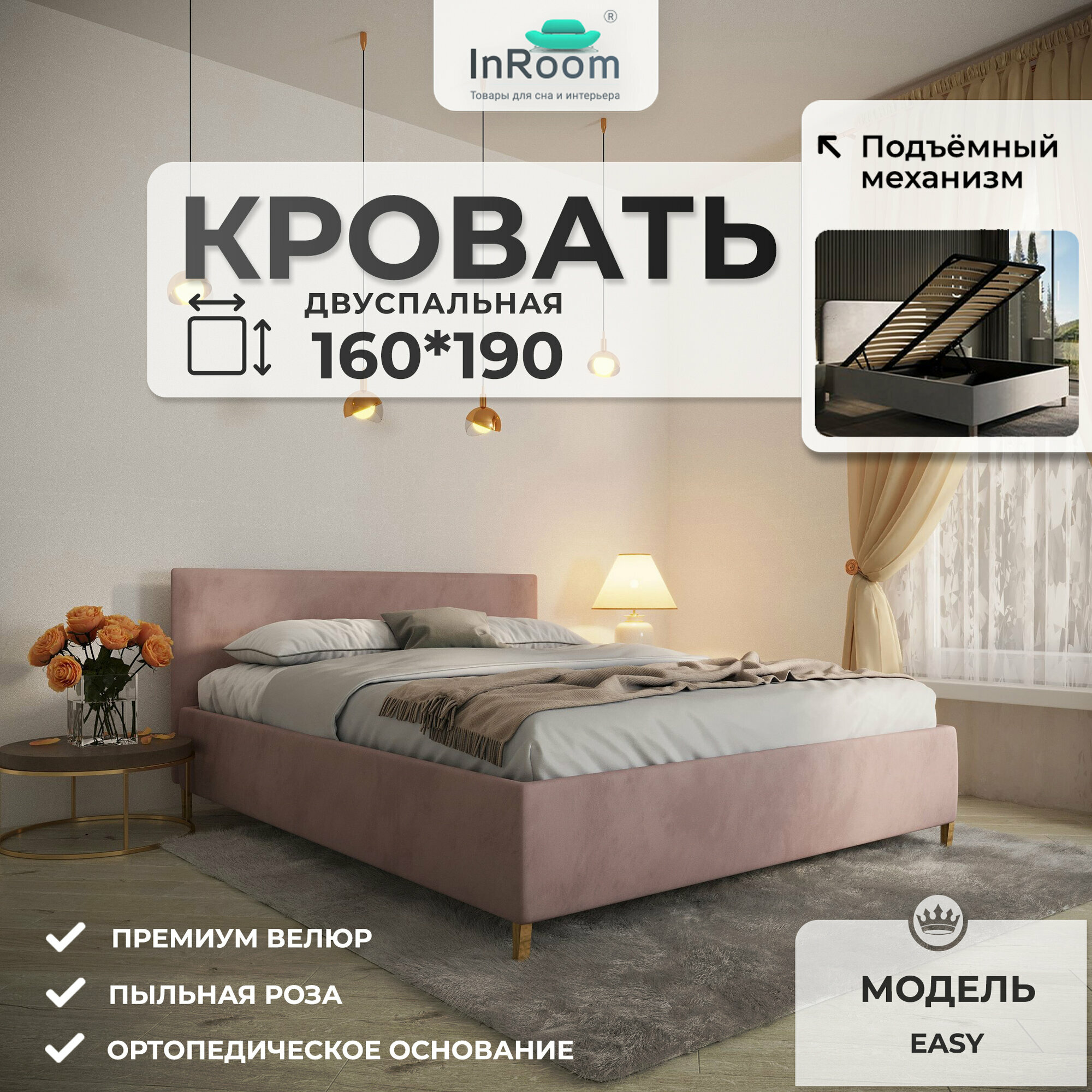 160х190, Кровать с подъемным механизмом Easy велюр пыльная роза, с ножками
