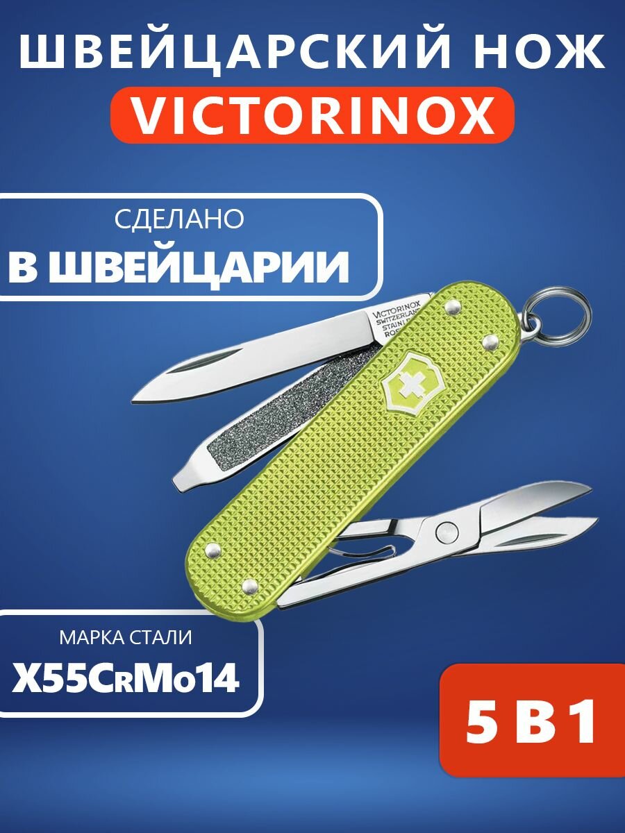Складной нож-брелок туристический Victorinox Classic SD Alox Colors, 58 мм, 5 функций, "Lime Twist" 0.6221.241G