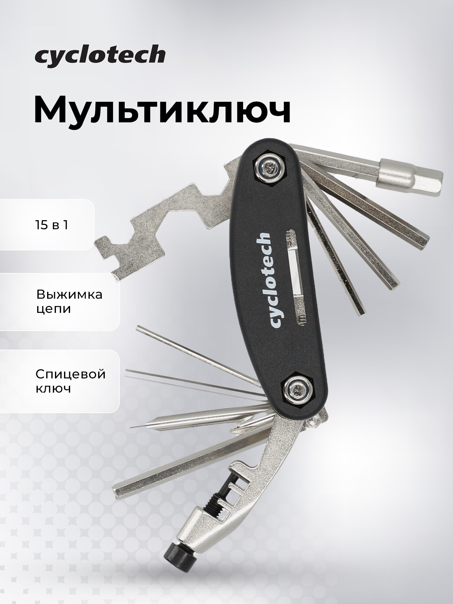 Мультиключ Cyclotech CT-X