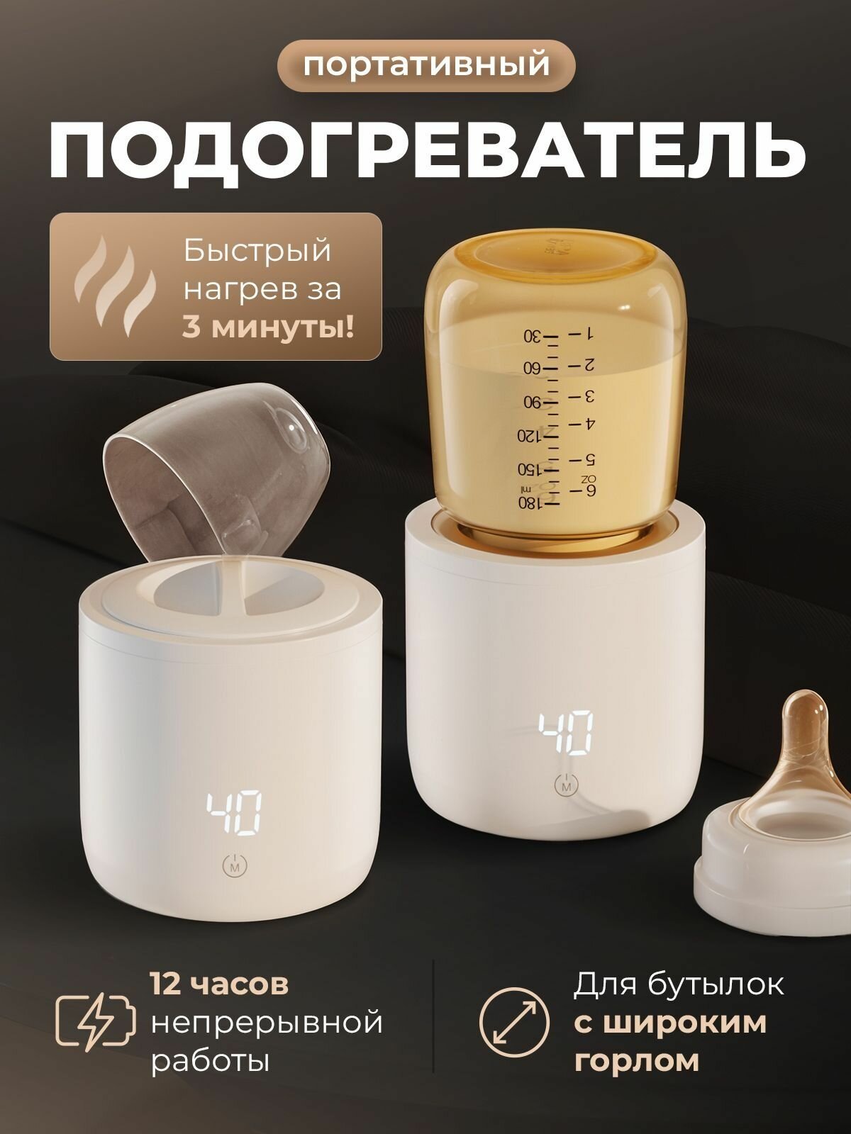 Small Talk - Портативный подогреватель для бутылочки. Подогреватель для бутылочек.