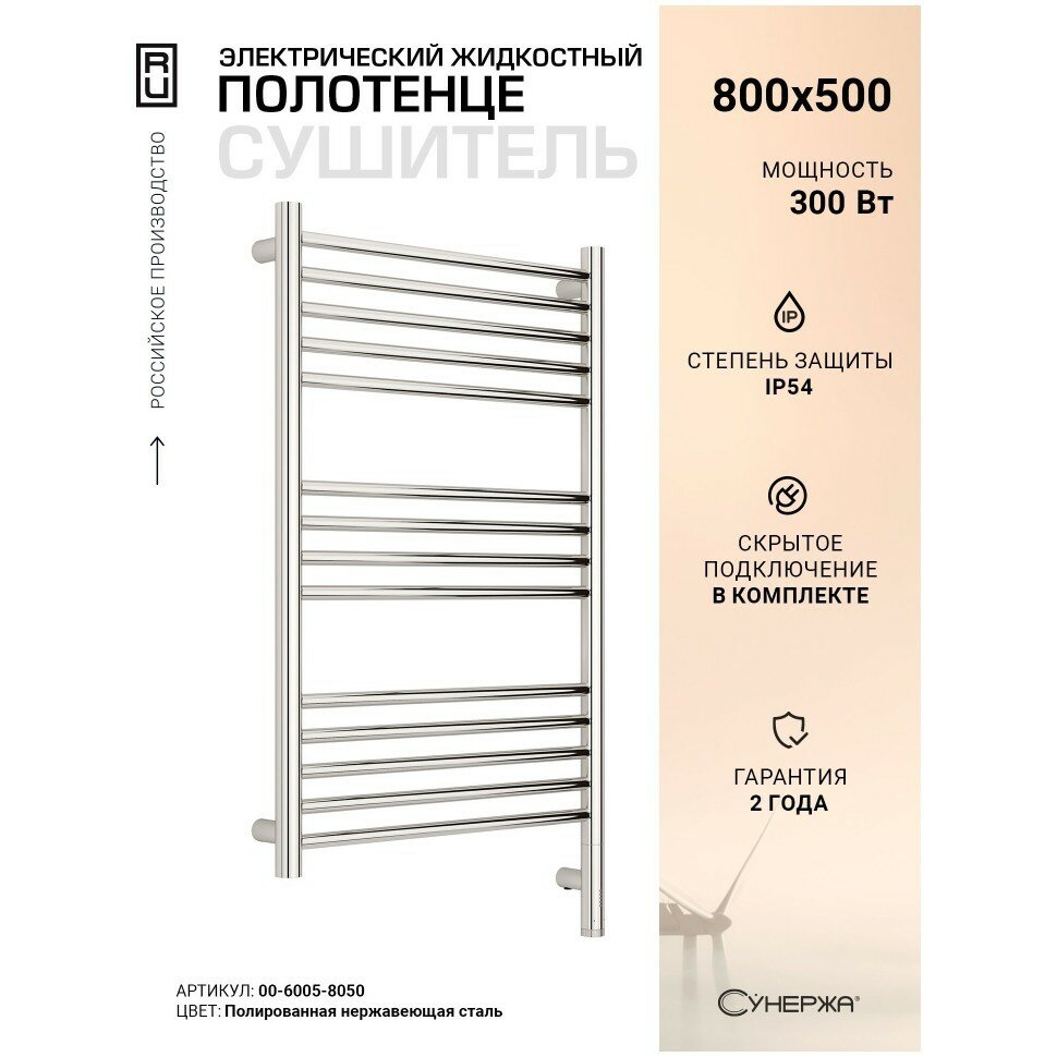 Электрический полотенцесушитель Сунержа Богема 3.1 прямая 800х500 МЭМ правый без покрытия