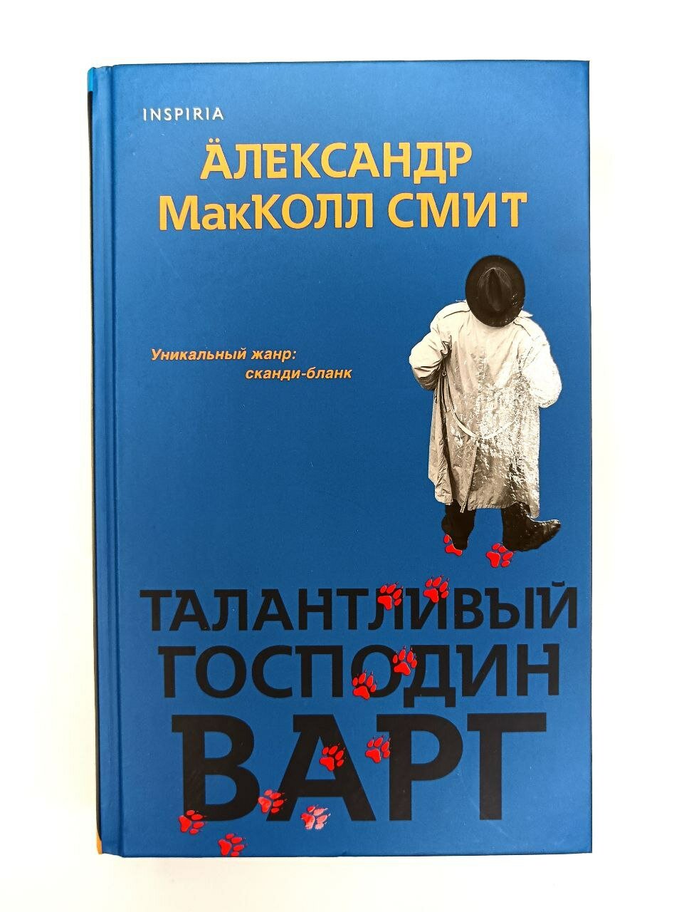 Талантливый господин Варг