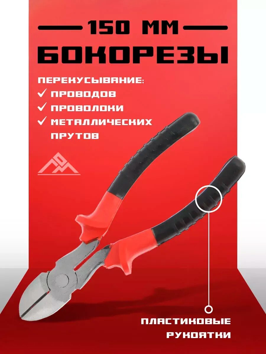 Бокорезы кусачки для электрики и проводов 150мм