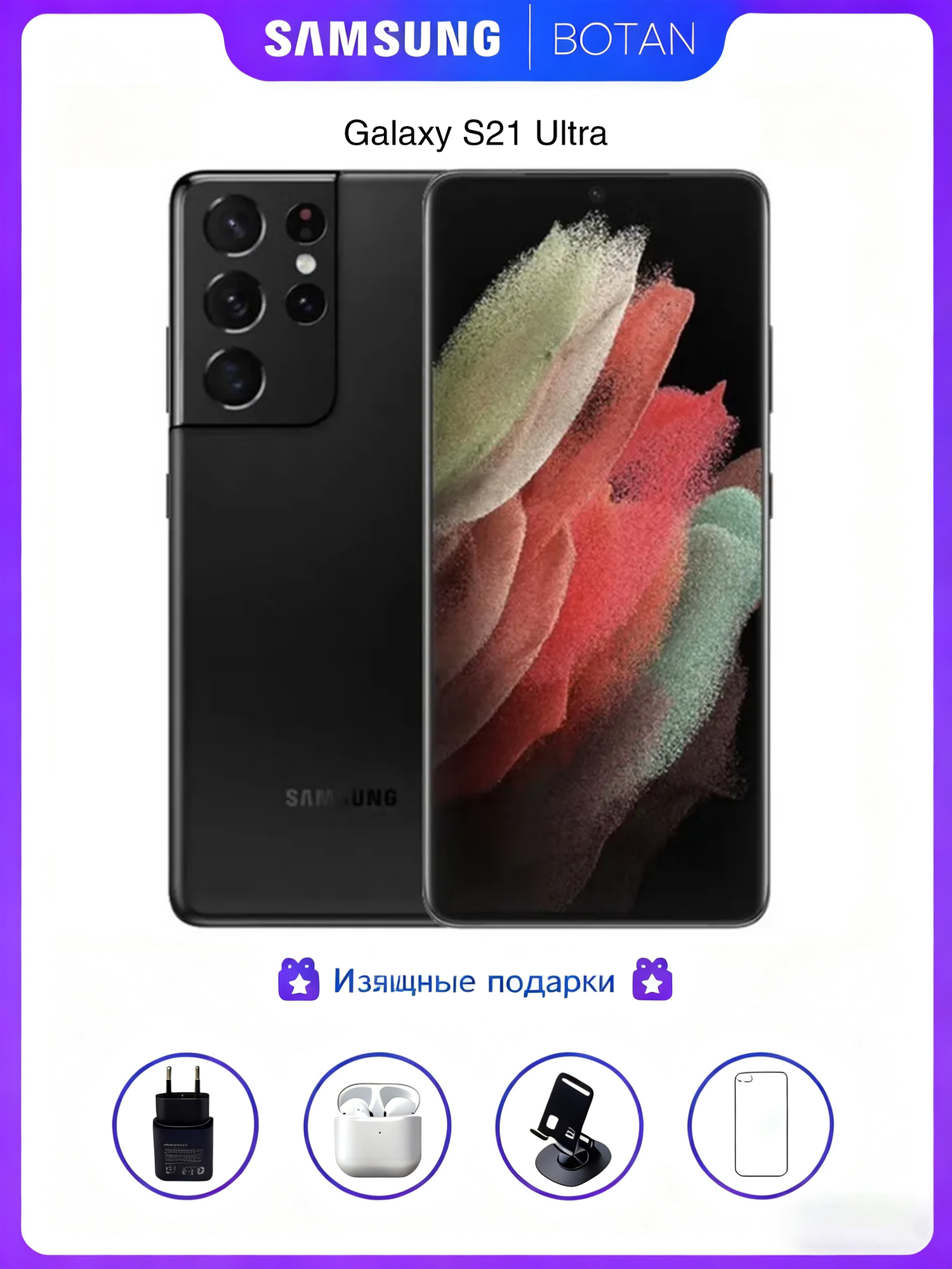 Подлинный товароригиналСмартфон Samsung Galaxy S21 Ultra 12/256 ГБ, черный