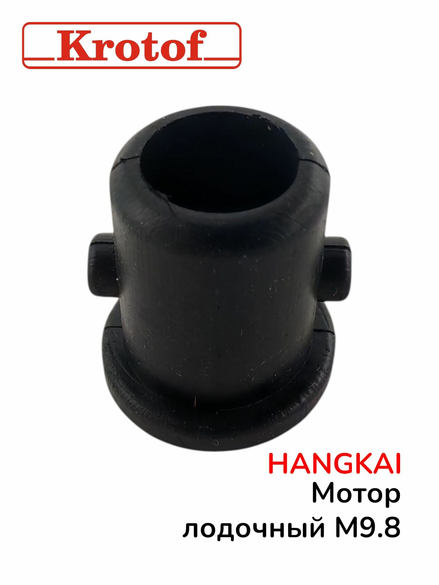 Уплотнение трубы водопроводной нижнее для лодочного мотора HANGKAI 9,8