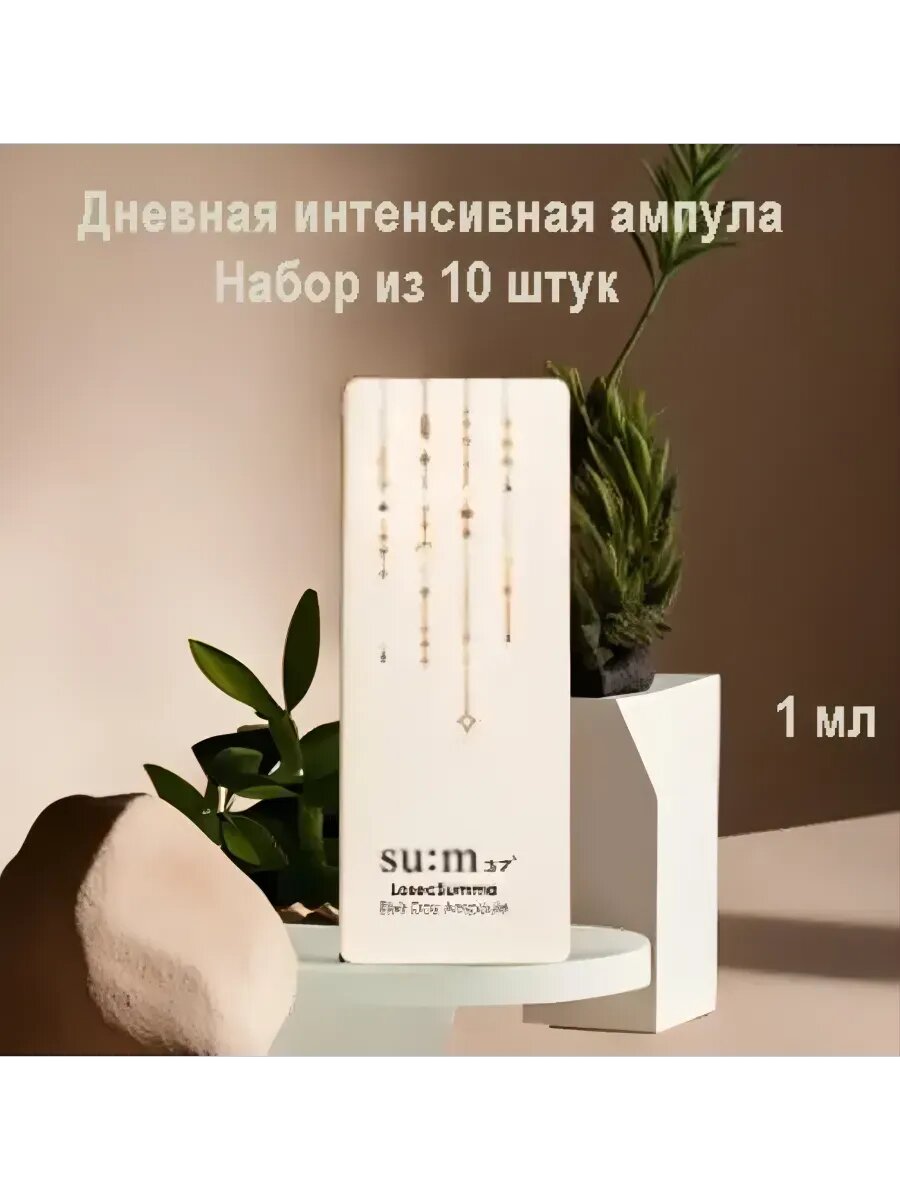 Дневная интенсивная сыворотка корейская 10шт*1мл, SU: M37 LosecSumma Elixir Day Ampoule 1ml