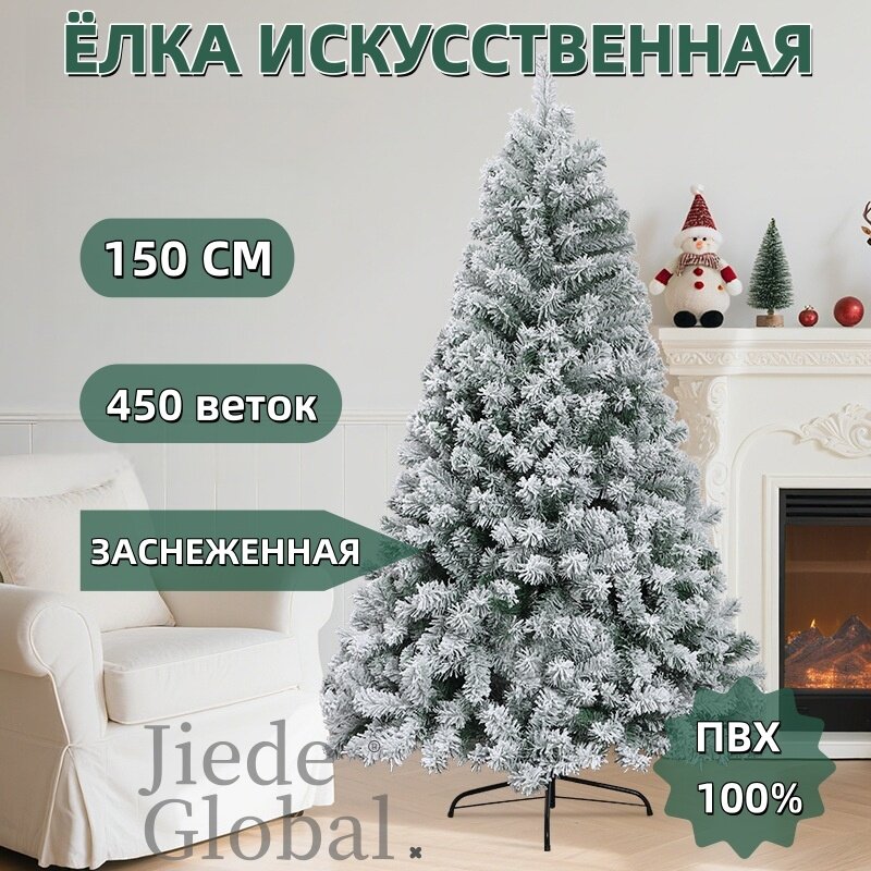 Искусственная ель с снежным эффектом 150 см, не осыпается, ПВХ + флок, для квартиры