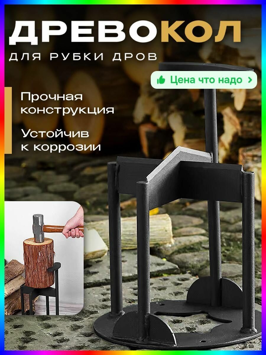 Эффективный ручной дровокол для удобного раскола дров-Дровокол ручной, это