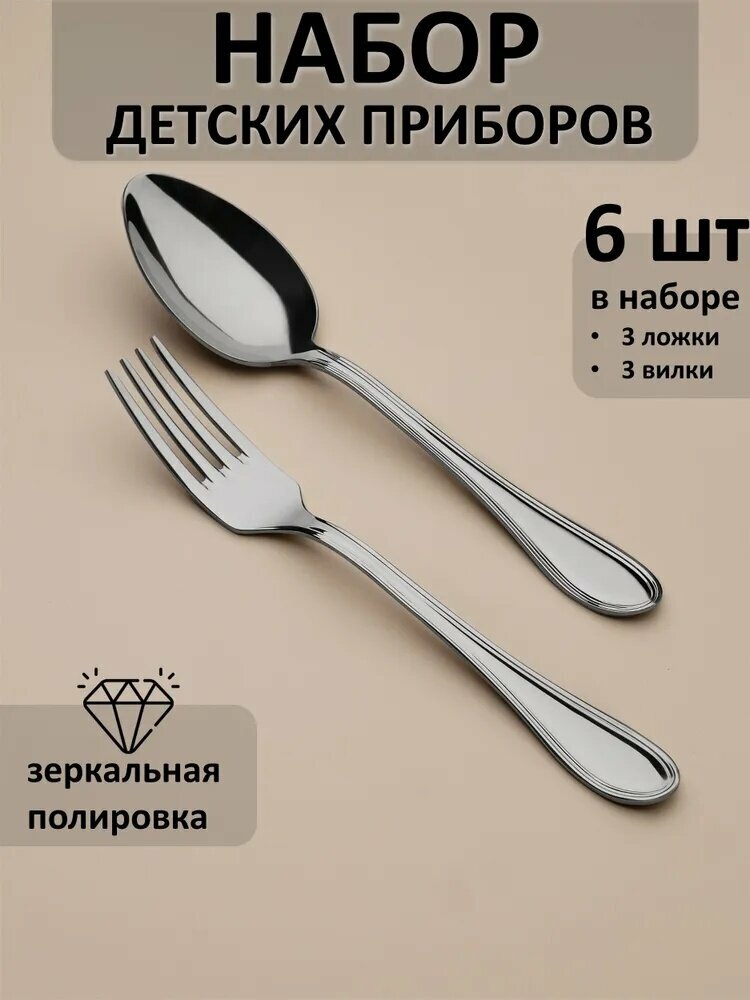 Набор детских столовых приборов, 3 детские вилки и 3 ложки для кормления, 6 предметов