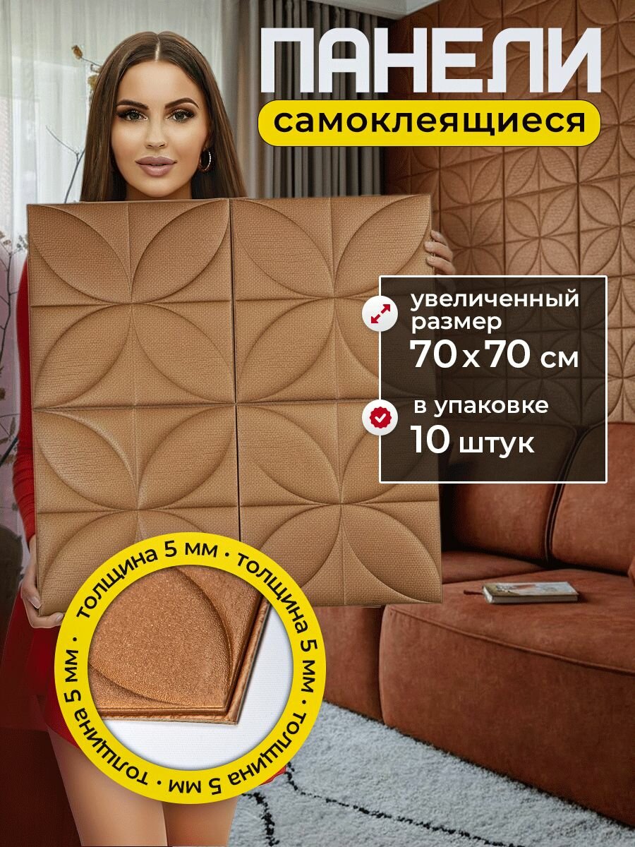 Стеновые панели. Декоративные панели для стен ODEKO 70х70см 10шт влагостойкие