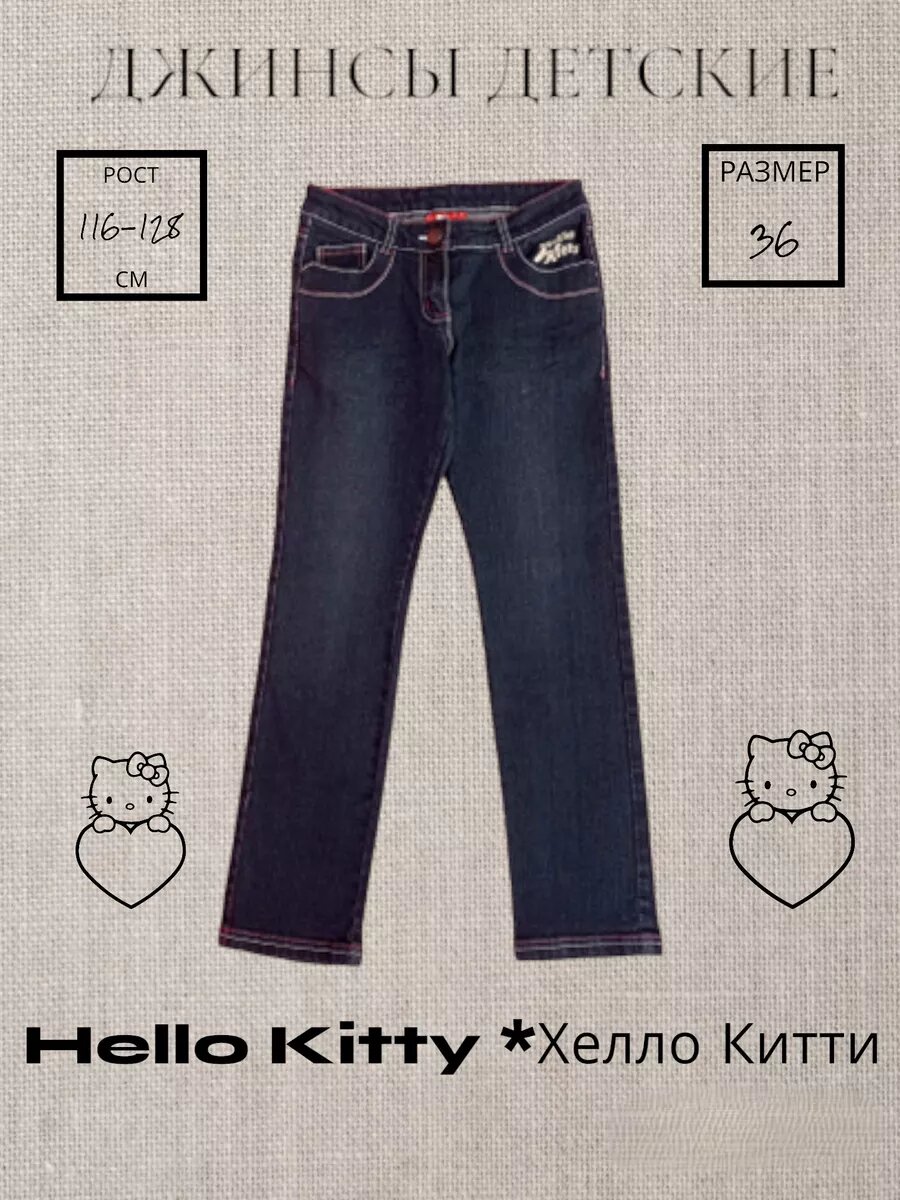 Джинсы базовая