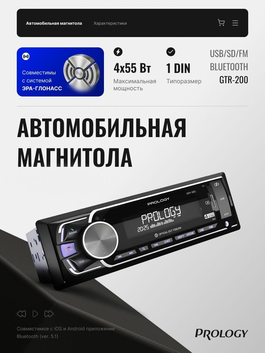 Автомагнитола Prology GTR-200, с Bluetooth, 1DIN, поддержка FLAC, MP3