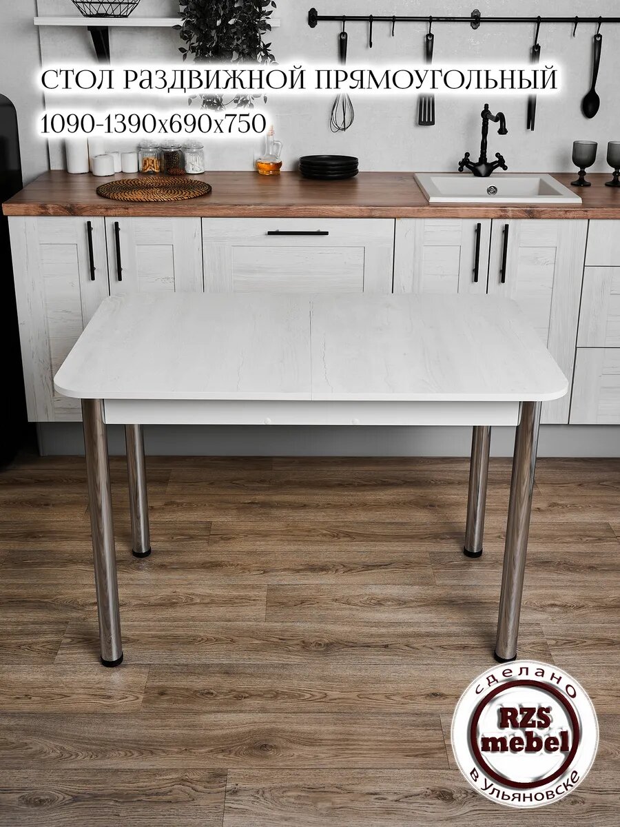 Стол кухонный RZSmebel, раздвижной, прямоугольный, 1090-1390 х690х750