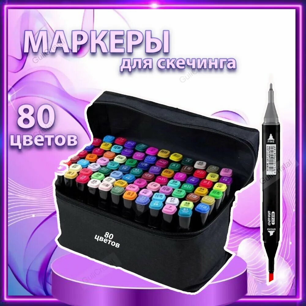 KNOW EASY-Маркер Спиртовой, 80 шт.