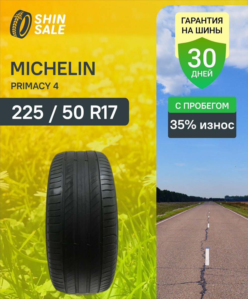 Летние шины Michelin Primacy 4 225/50 R17 30.0% износ T0153636
