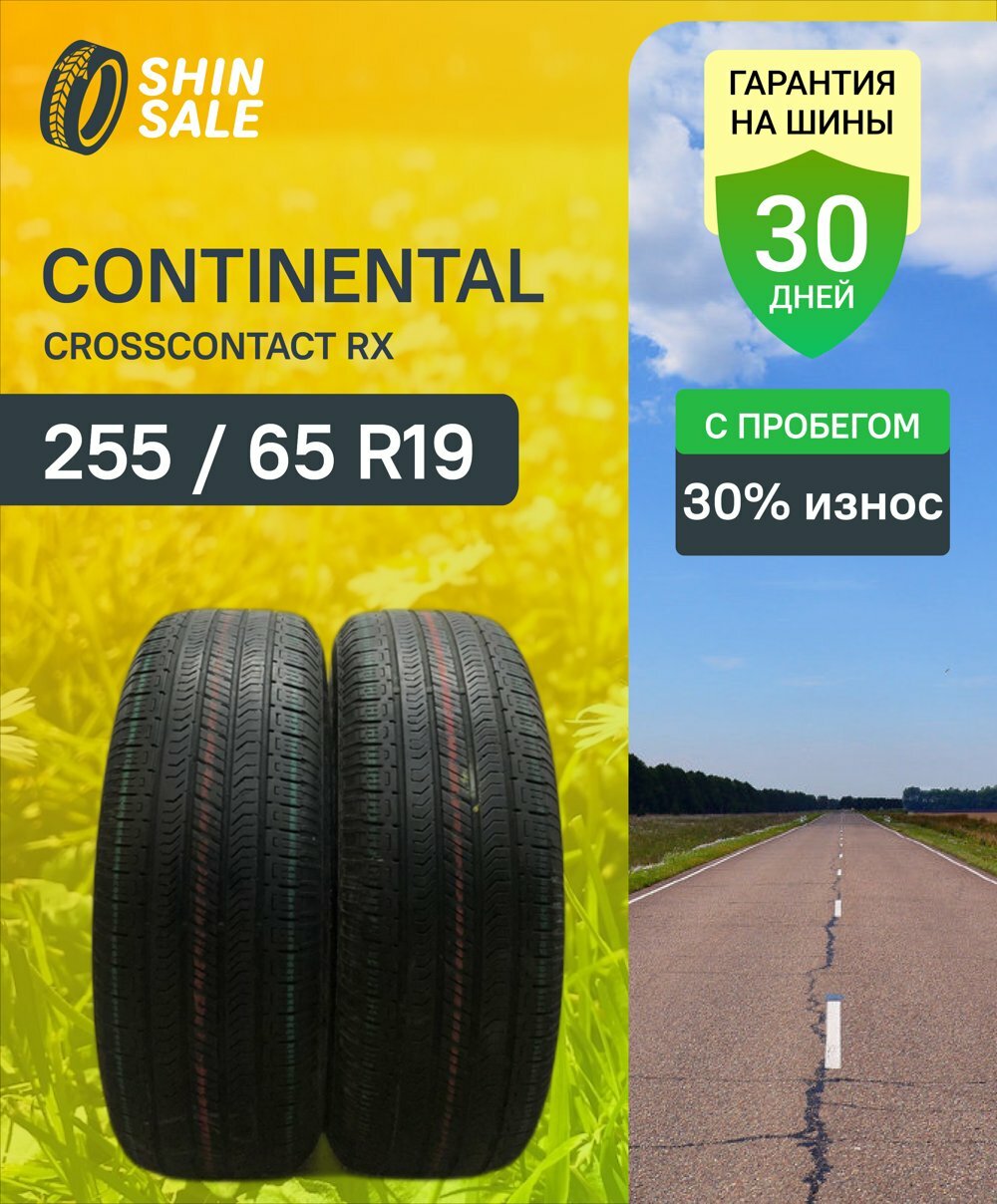Летние БУ шины Continental CrossContact RX 255/65 R19 30.0% износ T0108073