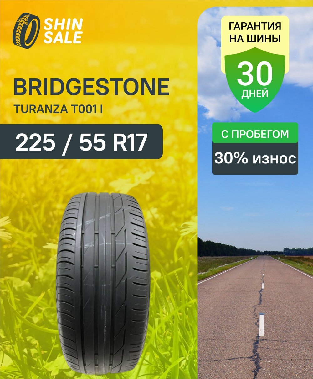 Летние шины Bridgestone Turanza T001 I 225/55 R17 25.0% износ T0155057 RunFlat