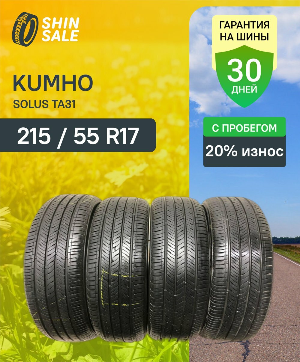 Летние БУ шины Kumho Solus TA31 215/55 R17 15.0% износ T0140095