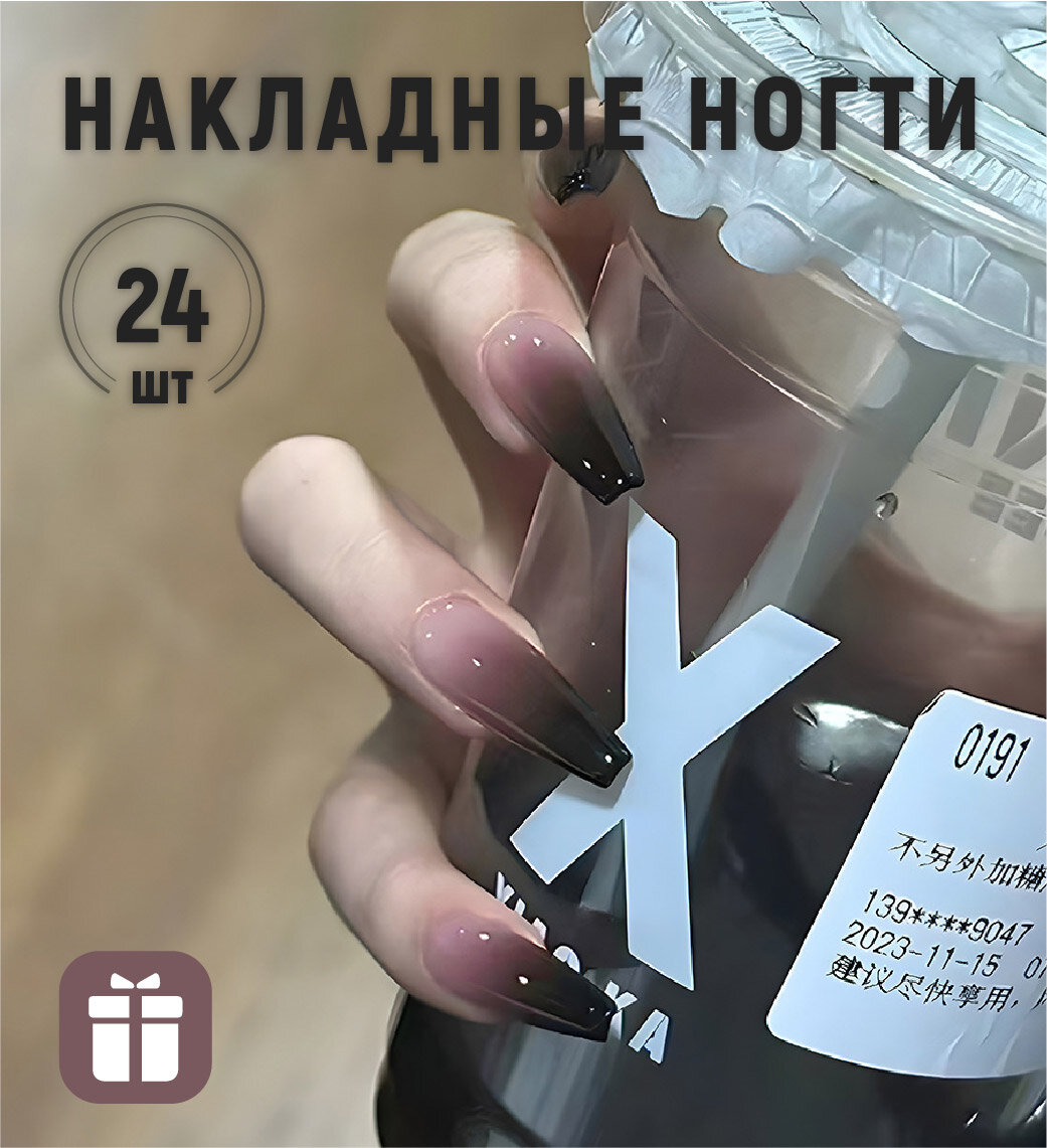 【ВСЁ включено】Накладные ногти «Сумеречная дымка» — чёрно-нюдовый градиент, балет