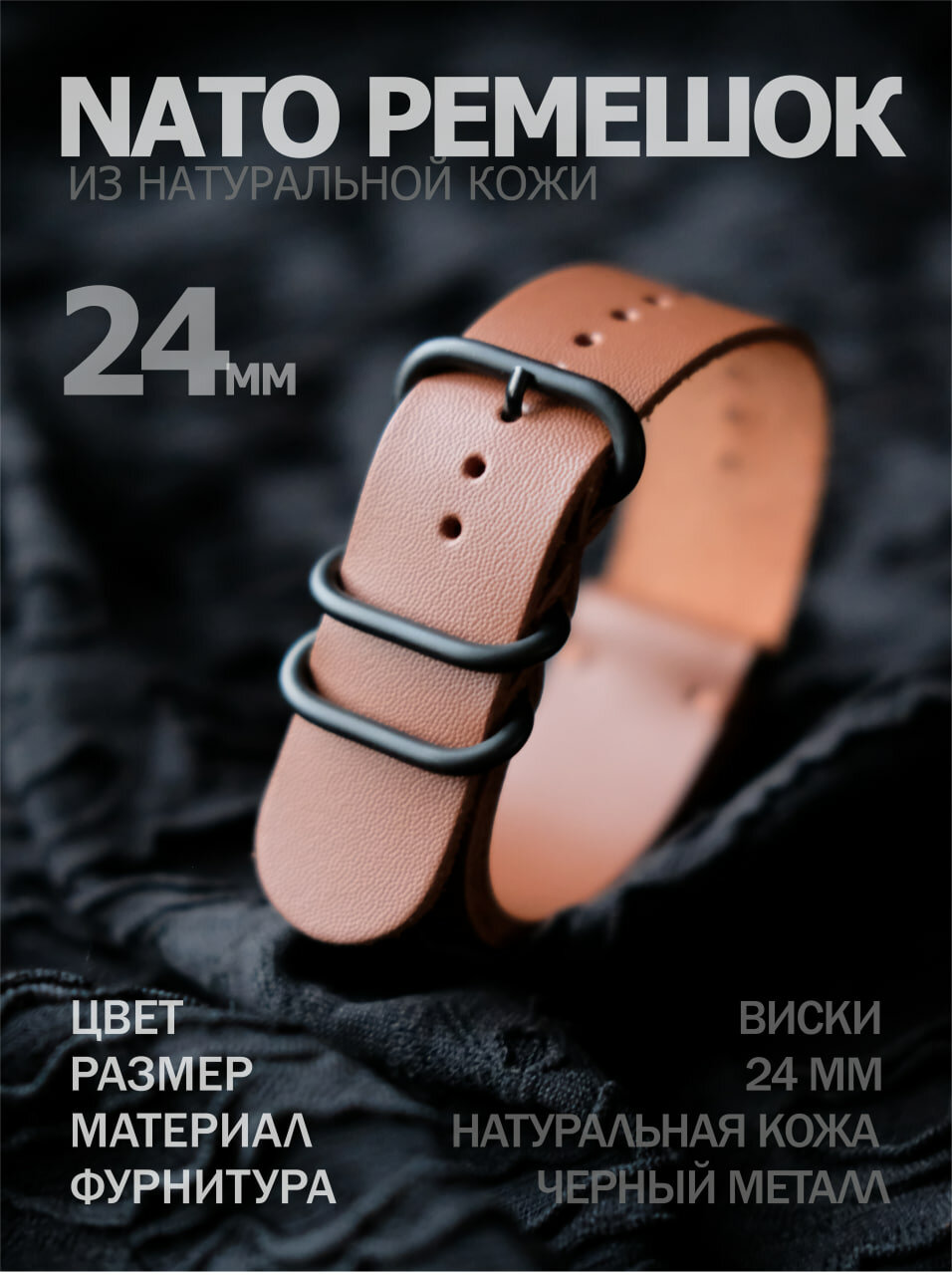 Ремешок