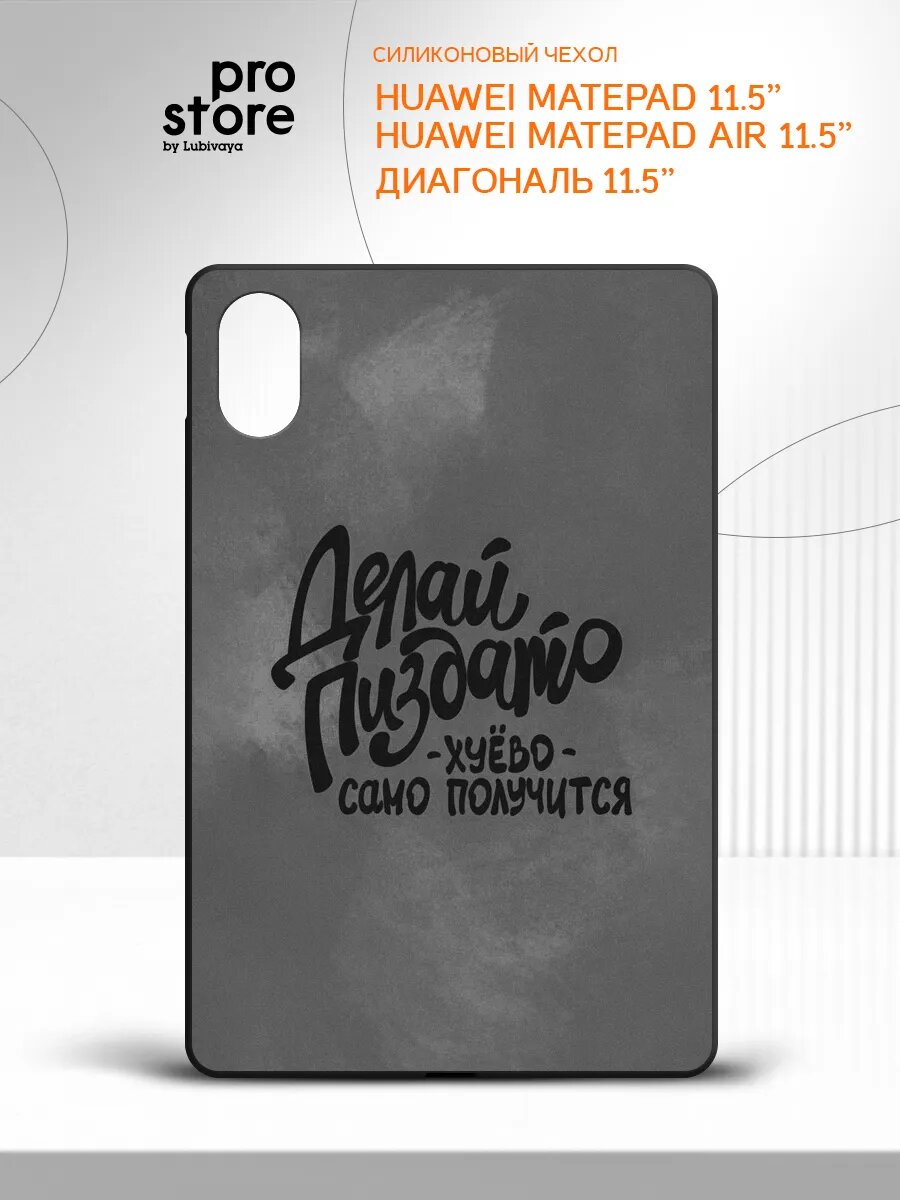 Чехол для планшета на Huawei MatePad 11.5”, Huawei MatePad Air 11.5", противоударный, силикон, с рисунком