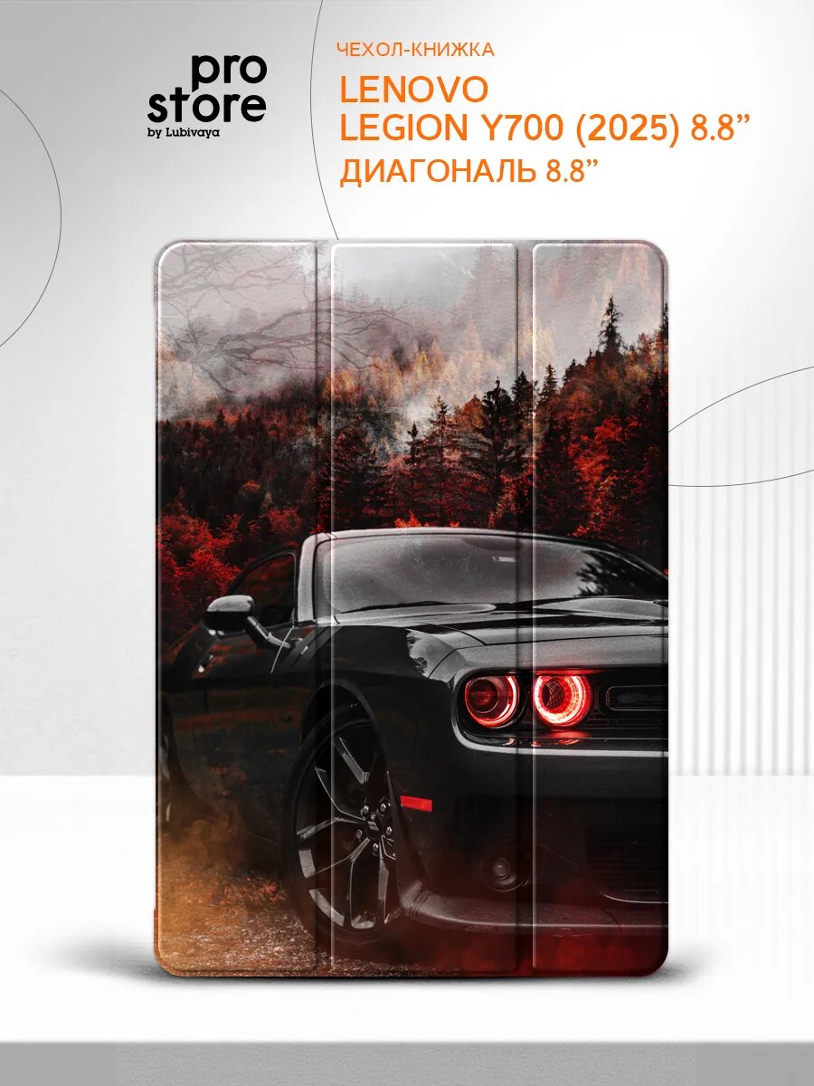 Чехол-книжка для планшета на Lenovo Legion Y700 (2025) 8.8”, Леново Легион У700 (2025) 8.8", противоударный, с рисунком