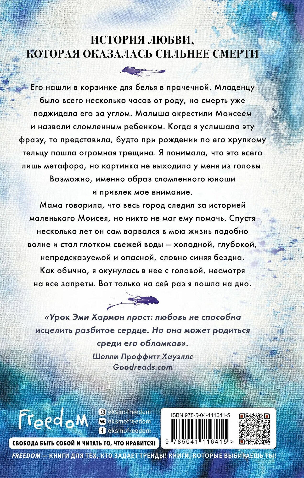 Закон Моисея — фото 1