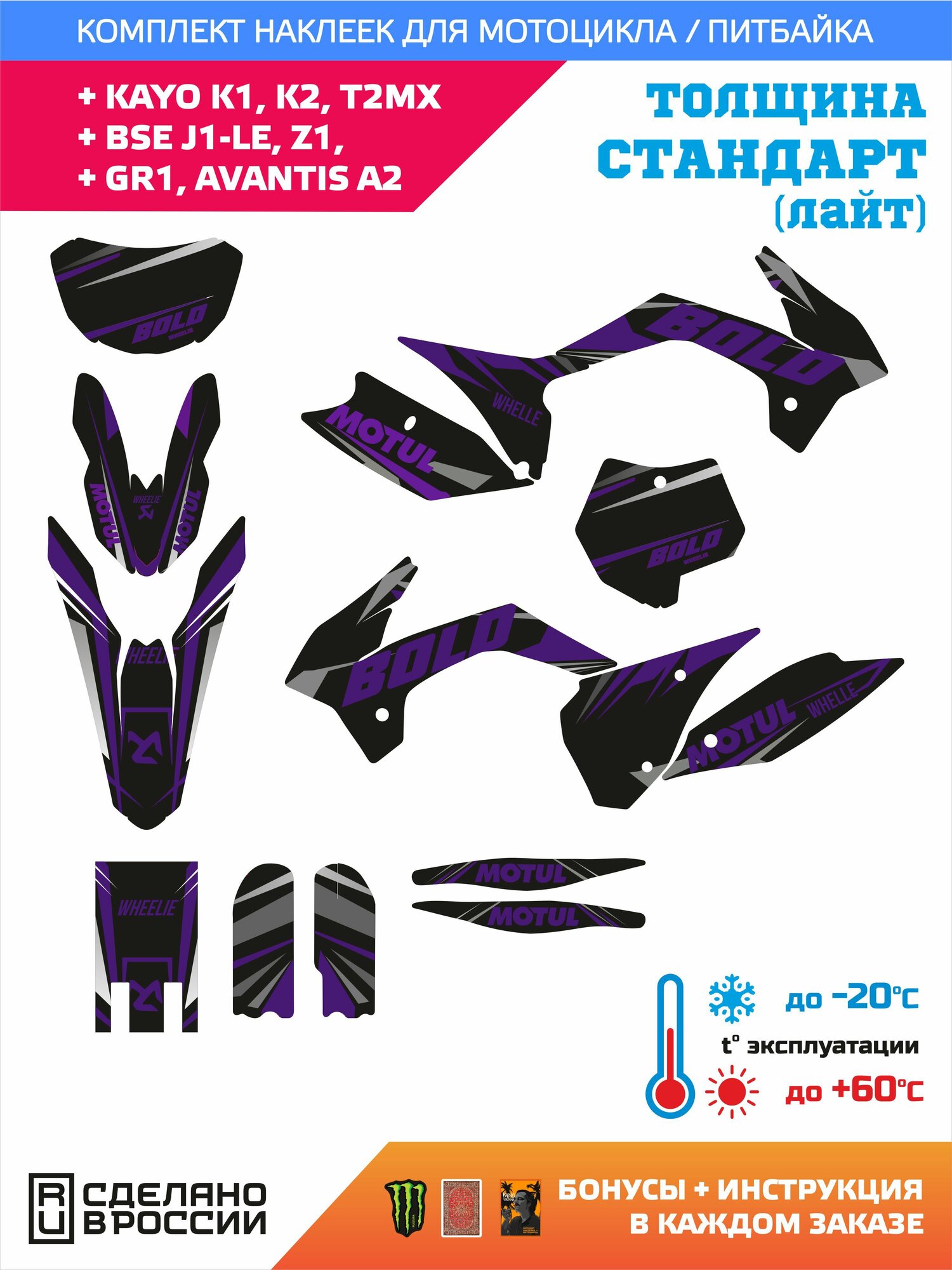 Наклейки на мотоцикл Kayo K1, T2 mx, BSE Z1 Л графика
