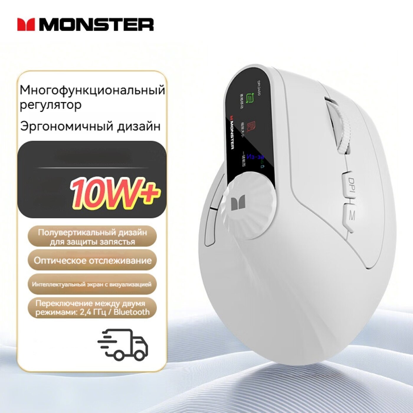 Беспроводная Bluetooth-мышь Monster M2 MAX, [эргономичный вертикальный захват /переключение в двух режимах]