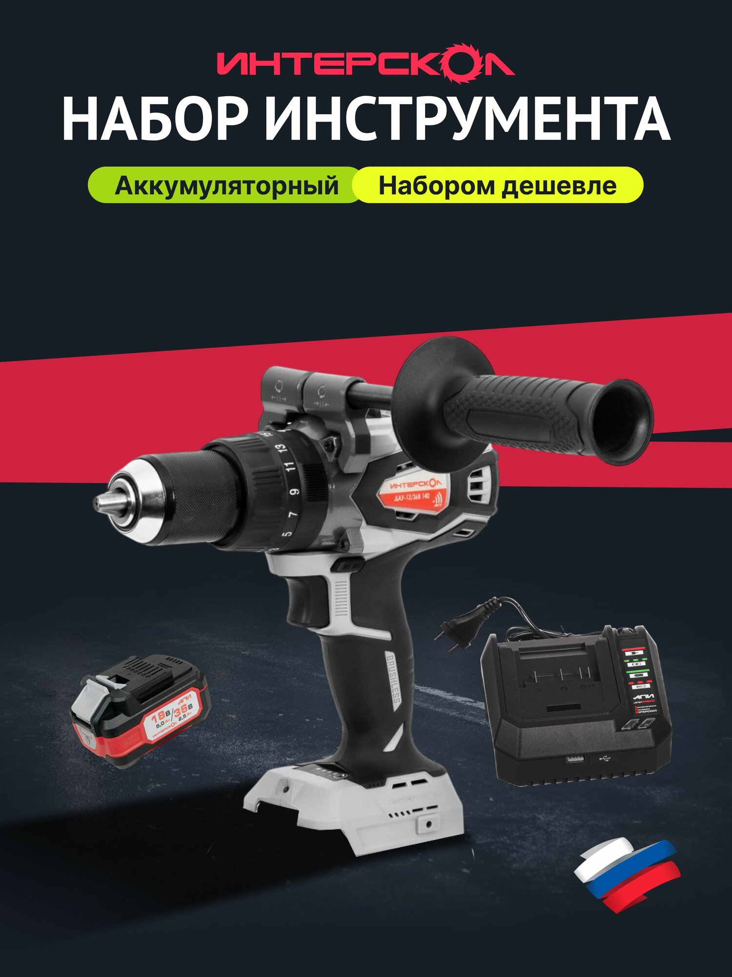 Аккумуляторная ударная дрель-шуруповерт ИНТЕРСКОЛ ДАУ-13/36В 140, 36 В, 2250 об/мин, 30000 уд/мин, с АКБ 2.5 Ач и ЗУ (852.0.0.70-B25C)