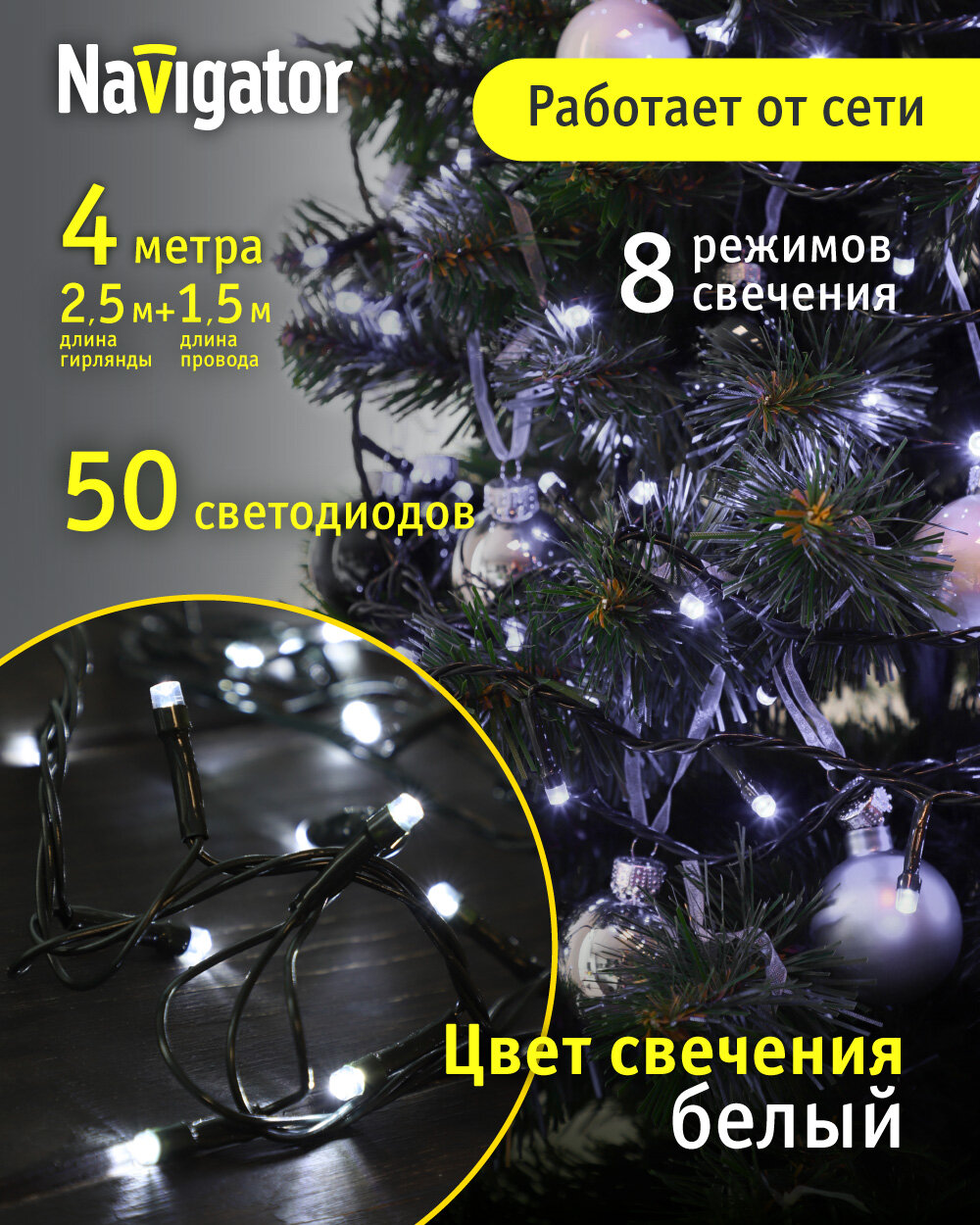 Гирлянда-нить Navigator 61 794, 4 м, холодный белый свет, IP20
