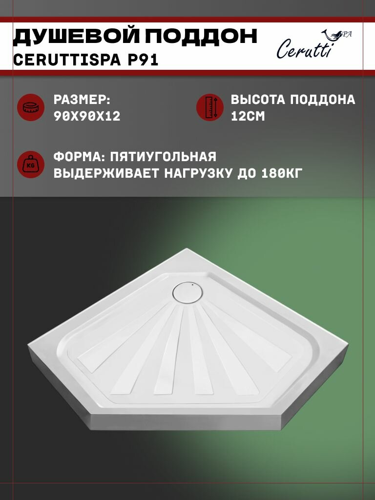 Душевой поддон Ceruttispa P91 (90х90х12) низкий, трапеция