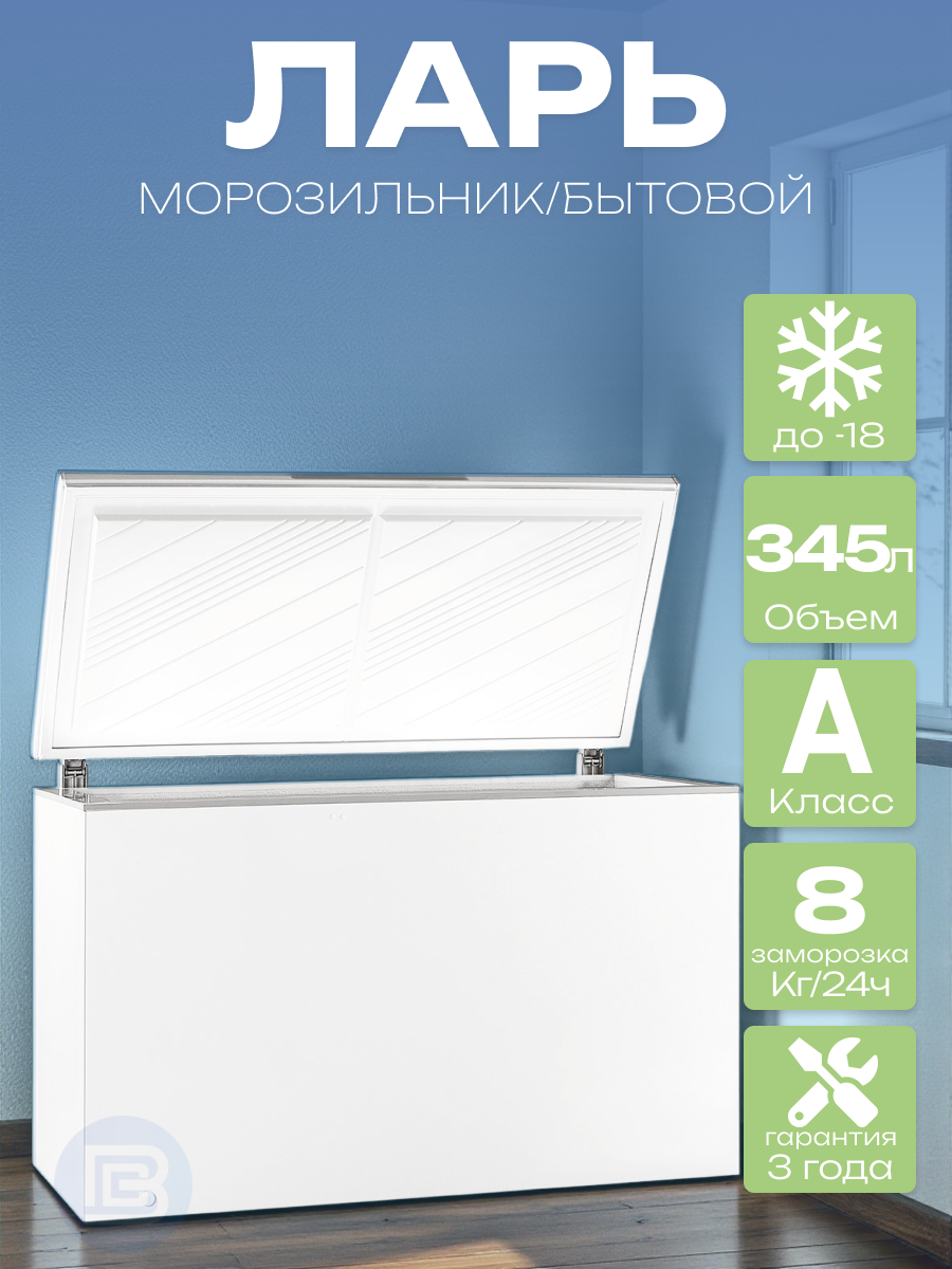 Морозильный ларь Свияга Pozis FH250-1, электромеханический, 1 отделение, белый