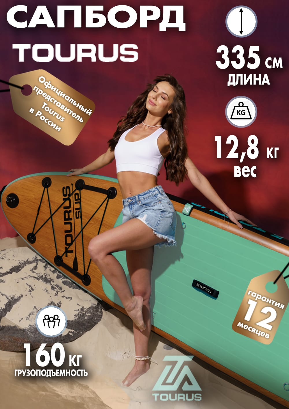 Сапборд SUP-доска TOURUS надувной двухслойный TS-WG01 11" 335х84х15 с аксессуарами, саб доска для плавания с веслом