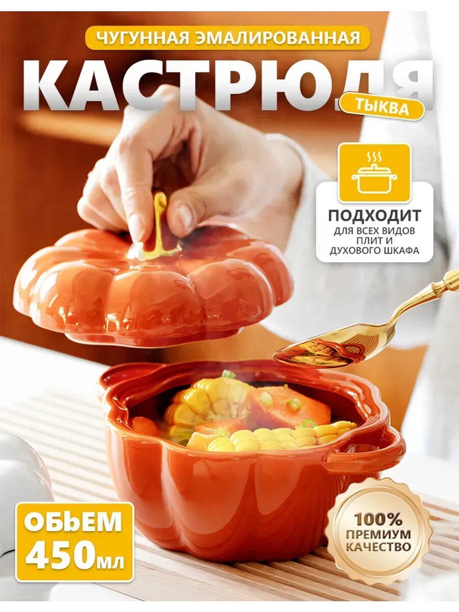 Керамическая миска в форме тыквы