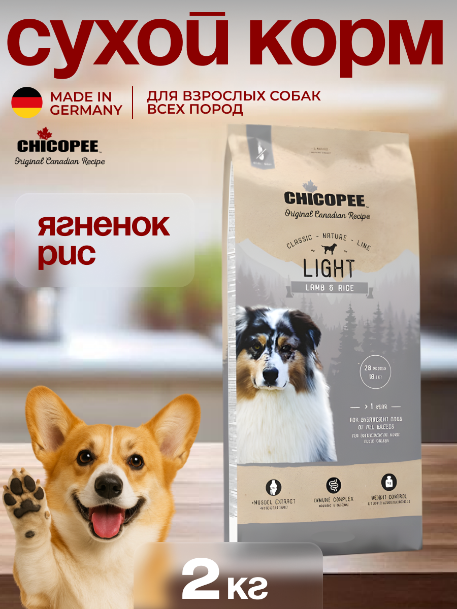 Chicopee CNL Adult Light (Ягненок и рис), 2 кг