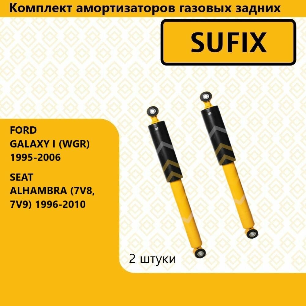 Комплект амортизаторов газовых задних, форд гелакси / FORD GALAXY I (WGR) 1995-2006, сеат альхамбра / SEAT ALHAMBRA (7V8, 7V9) 1996-2010