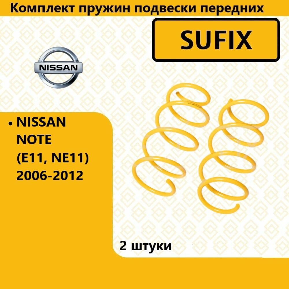 Комплект пружин подвески передних, ниссан нот / NISSAN NOTE (E11, NE11) 2006-2012